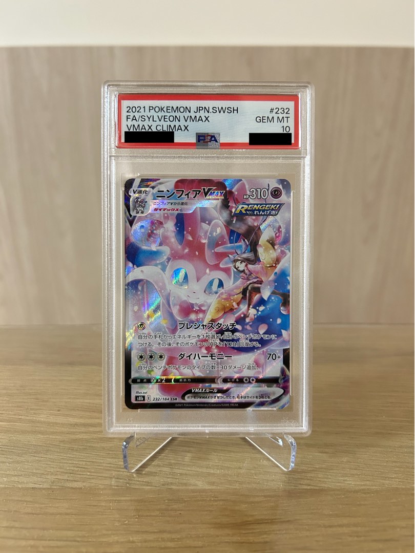 PSA 10 仙子伊貝 SYLVEON VMAX S8B 232/184 CSR JP 日版 VMAX 絕群壓軸 VMAX CLIMAX POKEMON TCG PTCG GEM MINT ...