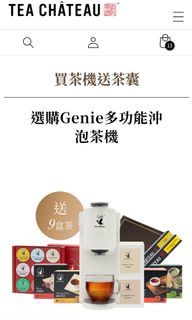 Tea Chateau Genie Multifunctional Tea Machine & Tea Capsules x 1, 家庭電器 ...