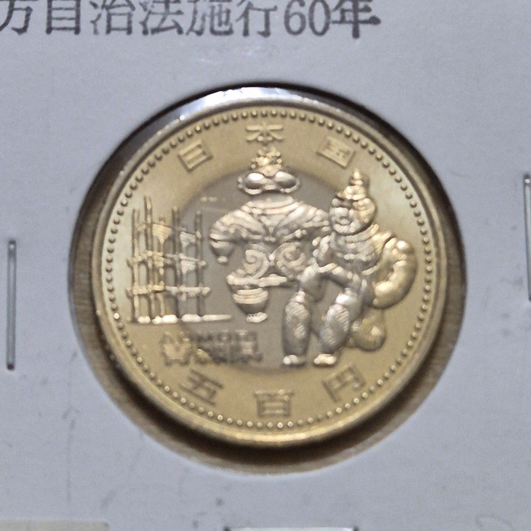 2010 Japan Emperor Heisei Year 22 Aomori Prefecture 500 Yen Coin ...