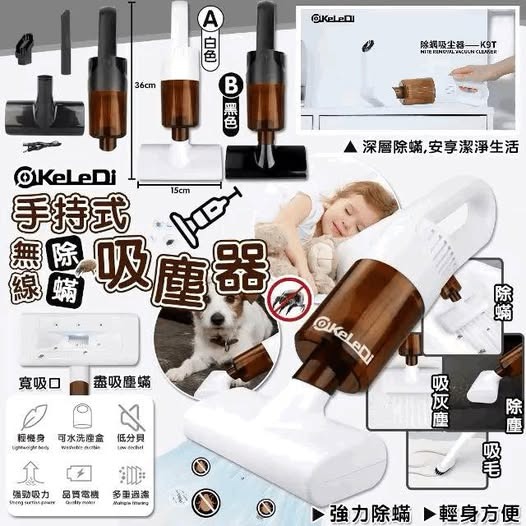 250304 KeLeDi 無線除蟎吸塵器 (不設保養), 家庭電器, 吸塵機 ＆ 家居清潔電器 - Carousell