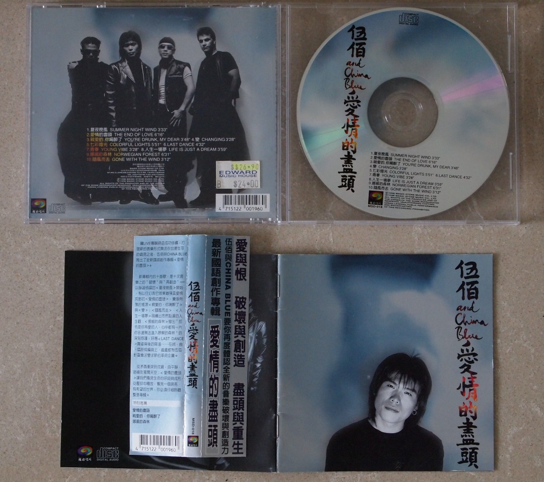 伍佰 WU BAI & CHINA BLUE - 爱情的尽头 (台湾版) CD, Hobbies & Toys, Music & Media ...
