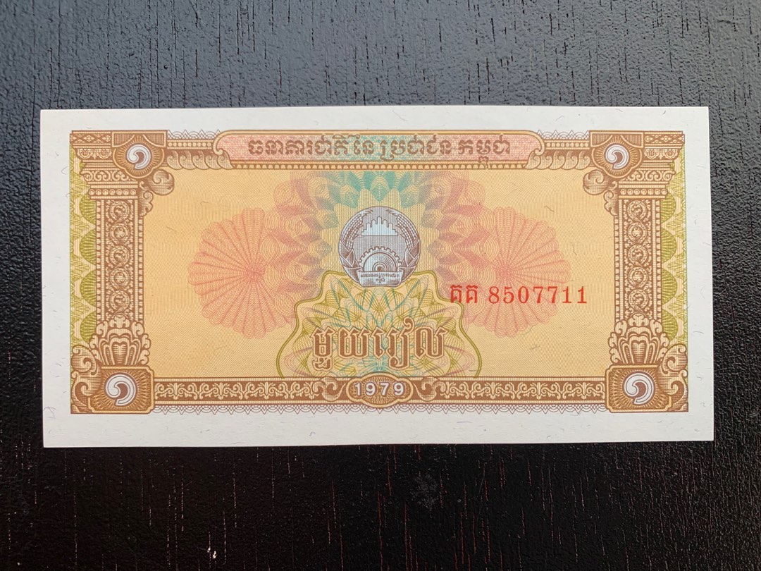 Cambodia 1 Riel 1979 Banknote, Hobbies & Toys, Collectibles ...