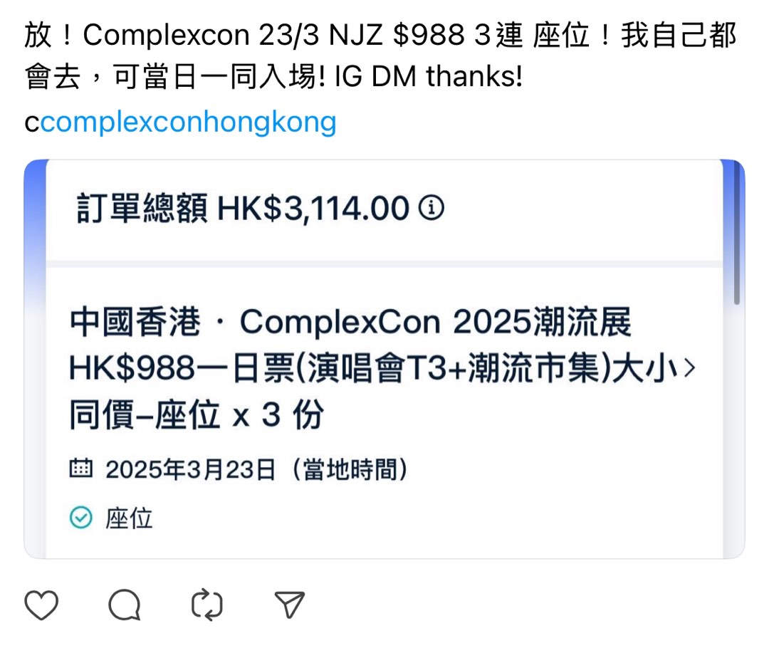 放！Complexcon hk 23/3 NJZ $988 1張 座位, 門票＆禮券, 活動門票 - Carousell