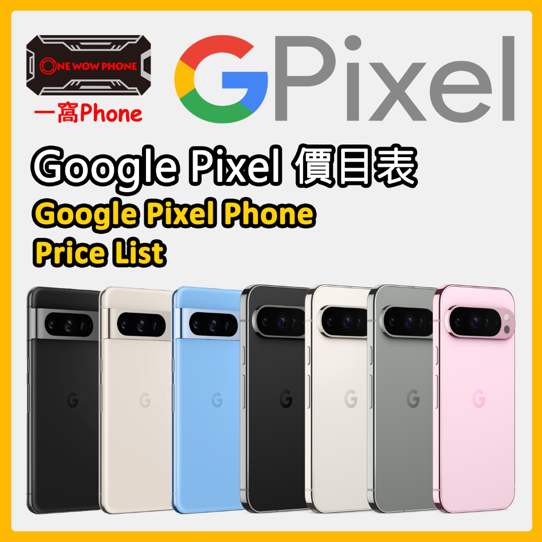 [全新New] Google Pixel 智能手機 手錶 耳機 每月更新 價目表 Google Pixel Smartphone Price ...