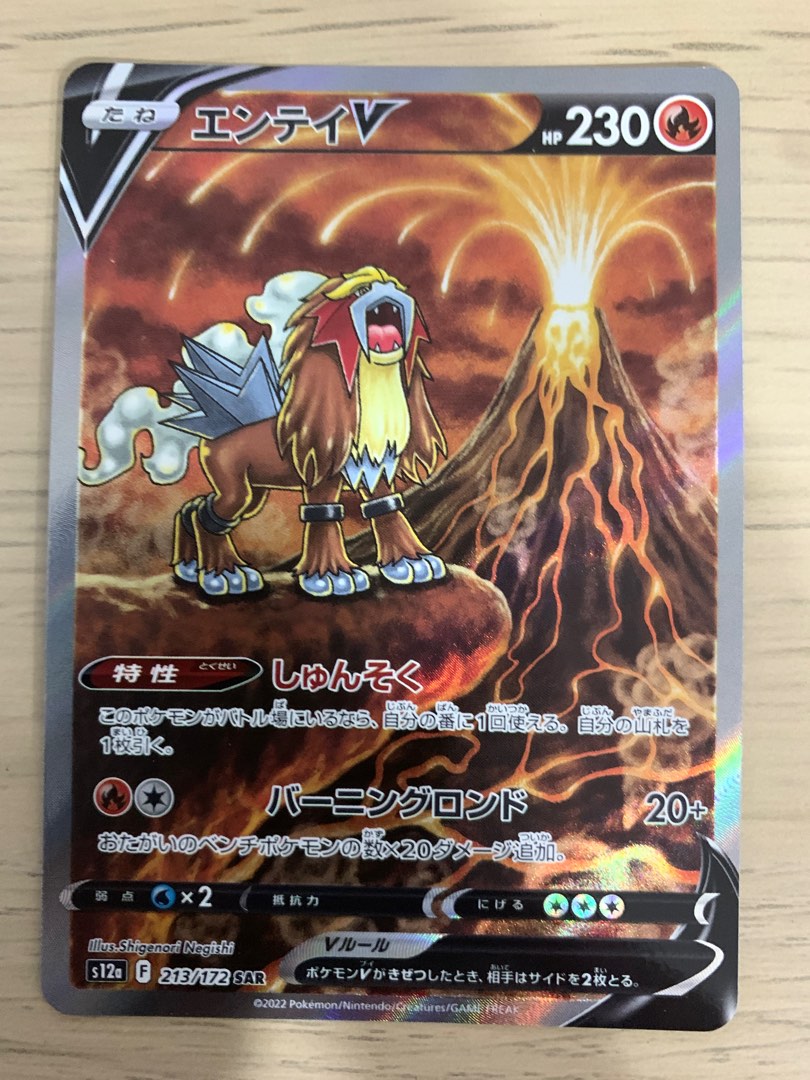 Pokemon Japanese Entei V SAR, Hobbies & Toys, Toys & Games on Carousell