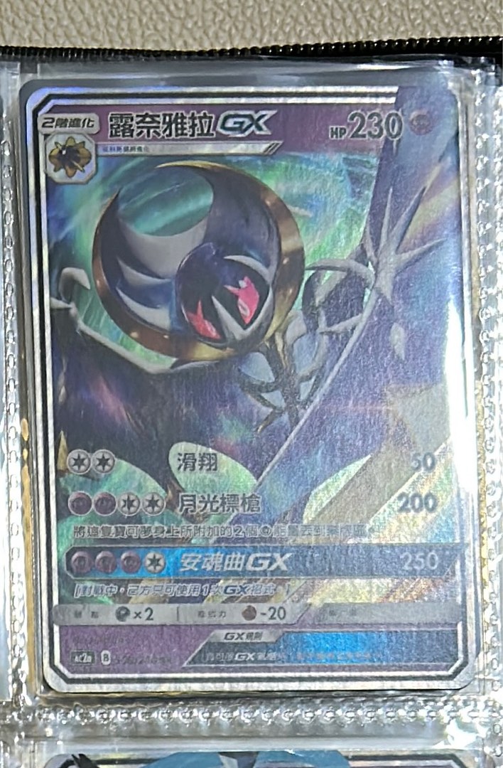 PTCG 寶可夢 ac2a 068/200 露奈雅拉 GX 閃咭 舊卡 2019 NM Pokemon Trading Card Game Lunala Holo rare 寵物小精靈 精靈寶 ...