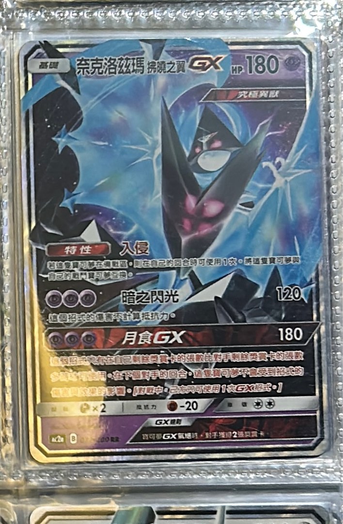 PTCG 寶可夢 ac2a 072/200 究極異獸 奈克洛茲瑪(拂曉之翼) GX 閃咭 舊卡 2019 NM Pokemon Trading Card Game Dawn Wings ...