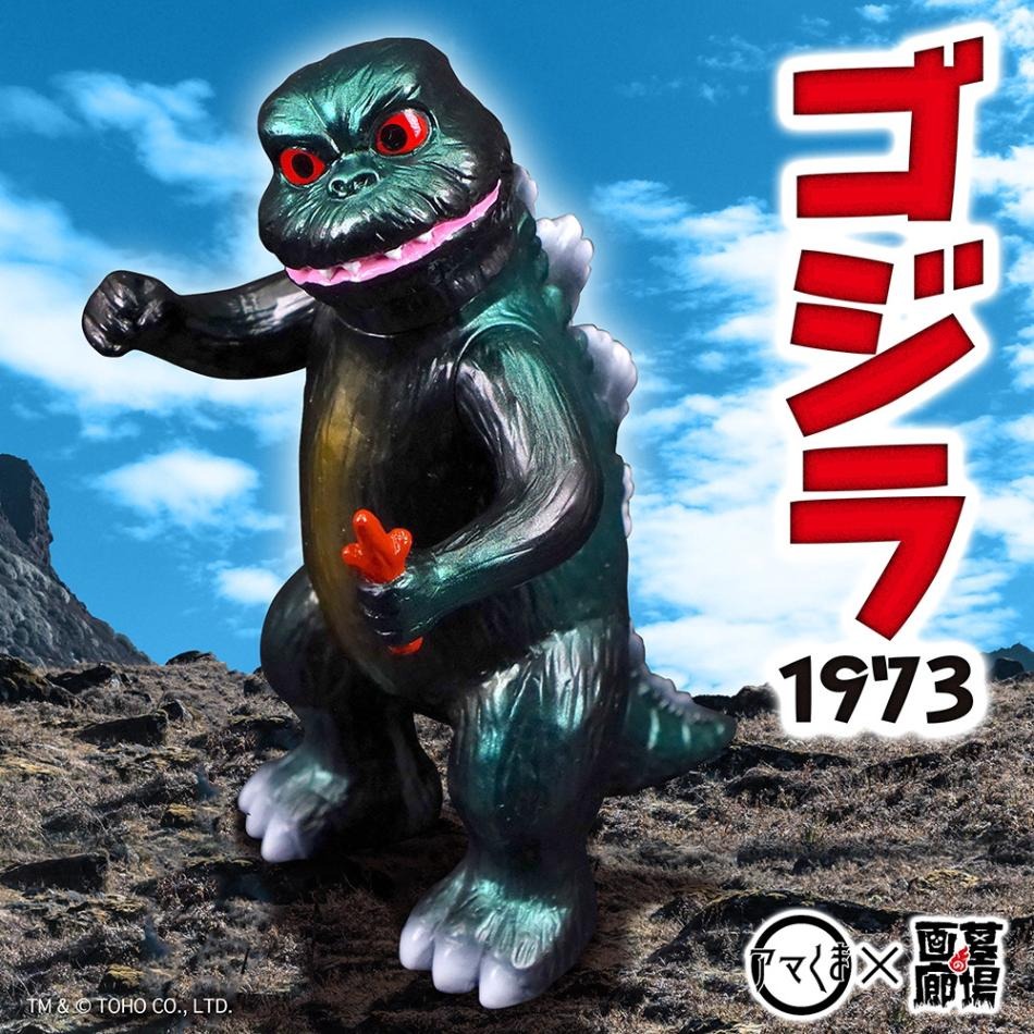 實體店預訂 日本直送 アマくまのソフビ ゴジラ（1973） GODZILLA SOFUBI 哥斯拉 哥吉拉 11cm 膠玩具 搪膠玩具 Godzilla 2025年2月 ( 請先訊息確認預訂 ...