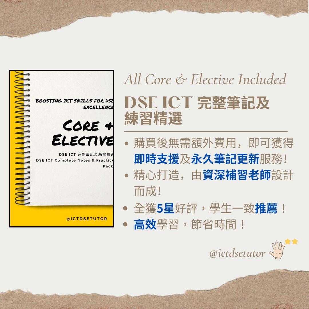 即時支援＋永久更新 | ICT DSE 核心 & 選修完整筆記及練習精選, 興趣及遊戲, 書本 & 文具, 教科書 - Carousell