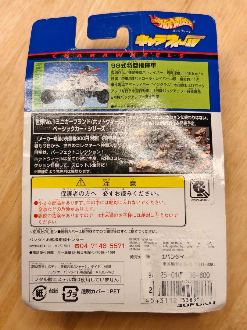 絕版 Hot Wheels Charawheels CW29 機動警察 98式特型指揮車 Special Control Vehicle ...