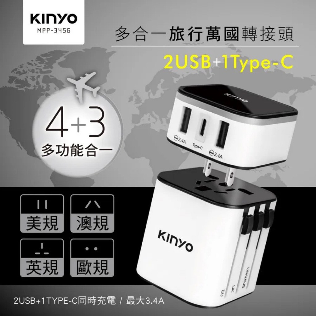 二手KINYO 多合一旅行萬國轉接頭 MPP-2345 USB充電器Type-C 最大3.4A 安全鎖設計, 電視及其他電器 , 轉換器及插頭在旋轉拍賣