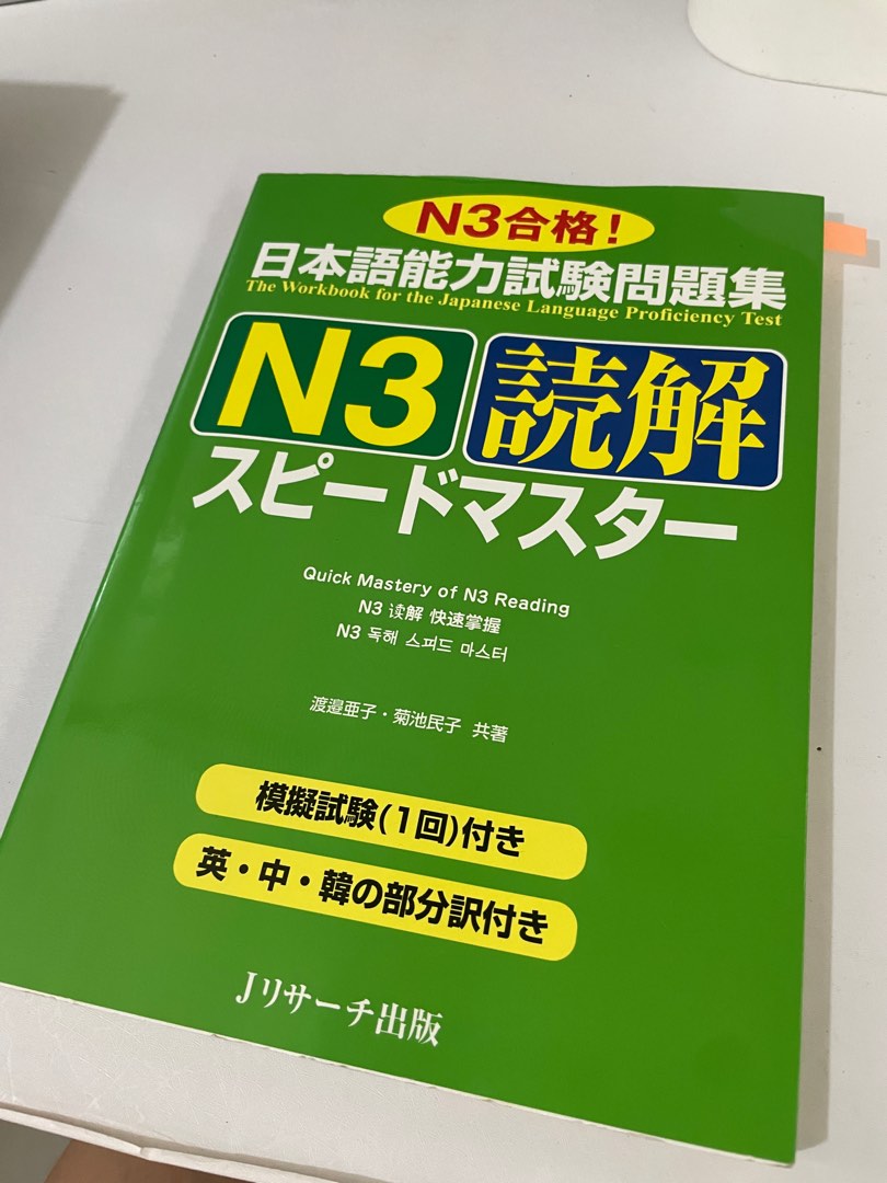 N3 speedmaster reading comprehension Japanese textbook, Hobbies & Toys ...