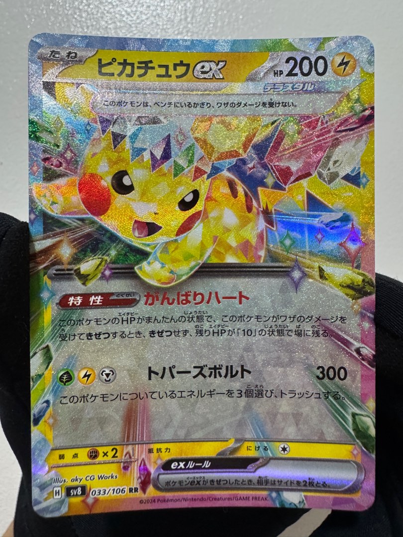 Pokemon Card: Pikachu EX [Super Electric Breaker sv8 Japanese], Hobbies ...