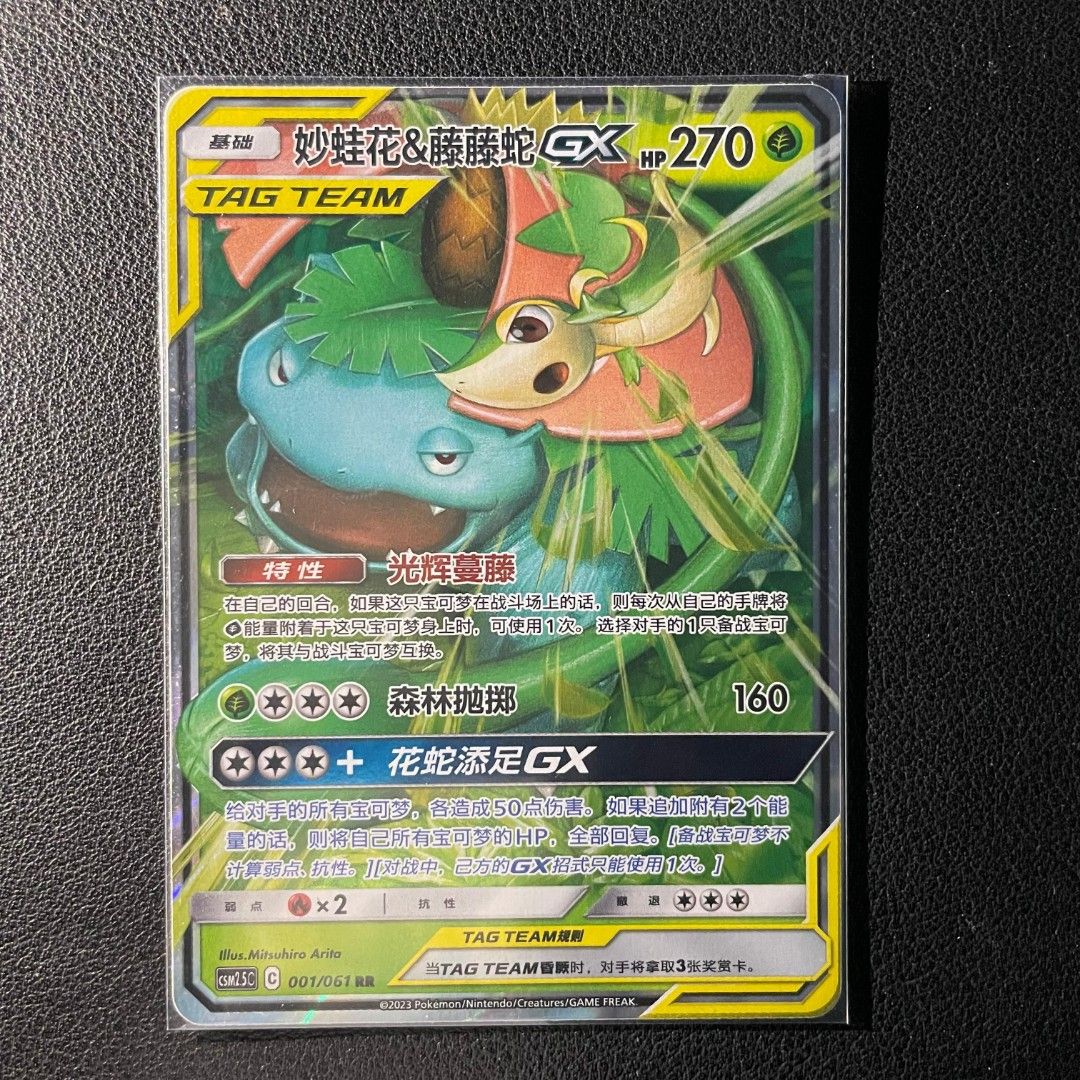 Pokemon Chinese Venusaur & Snivy GX 001/061 RR Tag Team CSM2.5C Sun&Moon Pokemon Card NM ...