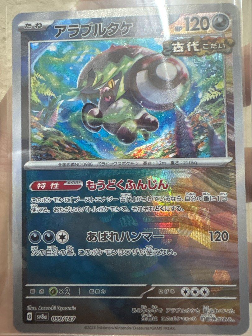 Pokemon TCG sv8a JP set (Master Ball pattern) Brute Bonnet 99/187 Terastal Festival, Hobbies ...
