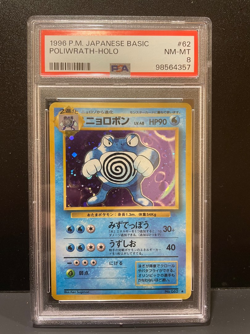 [PSA 8] Poliwrath Pokemon 日版- Japanese Basic 1996, 興趣及遊戲, 玩具 & 遊戲類 ...