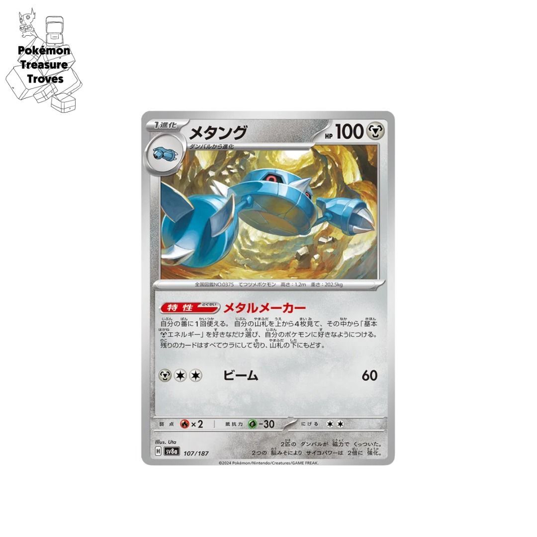 [$0.50] Pokemon Japanese Scarlet & Violet Terastal Festival ex Metang ...