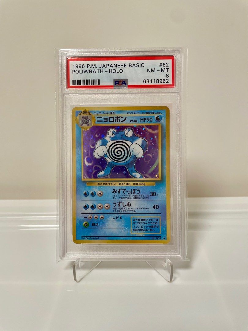 日版 1996 PTCG Pokemon Japan Basic Poliwrath Holo 蚊香泳士 PSA8 鑑定卡 No.062 #062 寶可夢卡牌 PSA 初代, 興趣及遊戲 ...