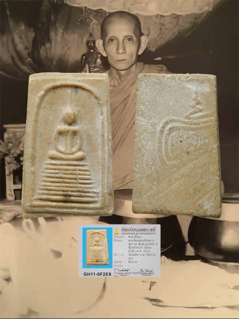 LP KUAY WAT KOSITARAM SOMDEJ KECHAIYO NUR PONG 2515, Hobbies & Toys ...