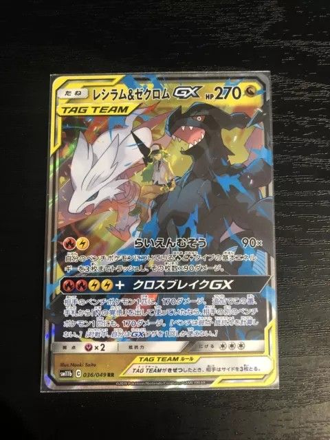 Pokemon Card Reshiram & Zekrom GX SM11b 036/049 RR Full Art Japanese, Hobbies & Toys, Toys ...