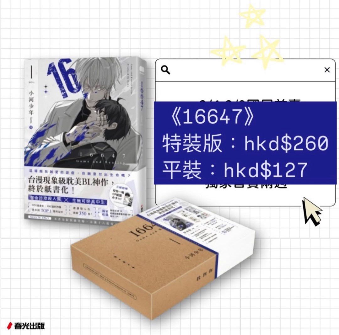 《16647》單行本 平裝 特裝版 小河少年, 興趣及遊戲, 書本 & 文具, 漫畫 - Carousell