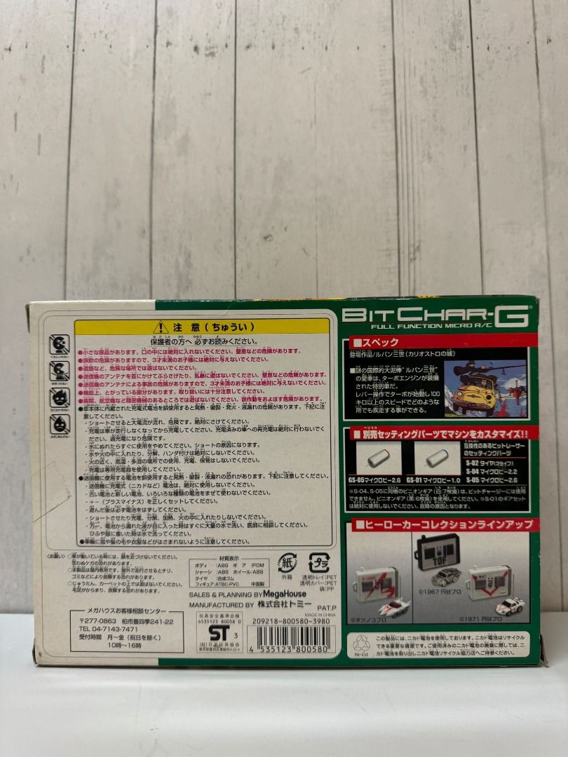 [搖控車] 雷朋三世卡里奧斯特羅之城 迷你搖控車 BIT CHAR-G FUNCTION R/C SET MH-04 (貨品編號︰61) (不 ...
