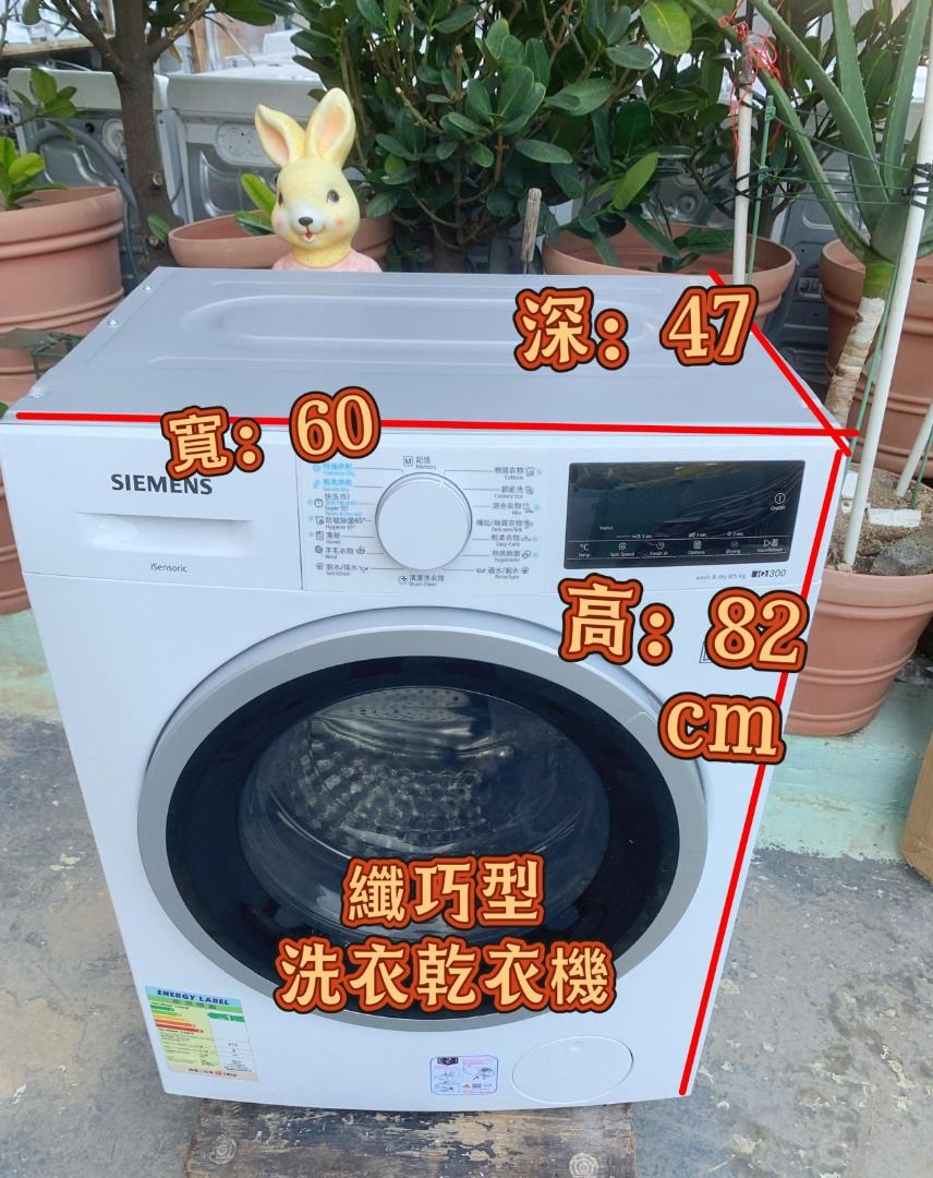 洗衣機 SIEMENS 西門子 WD14S468HK (8kg/5kg, 1400轉/分鐘 ) 前置式洗衣乾衣機 2合1洗衣乾衣機 82CM高 可櫃底/嵌入式安裝 二手電器 清倉大減價 最新款 ...