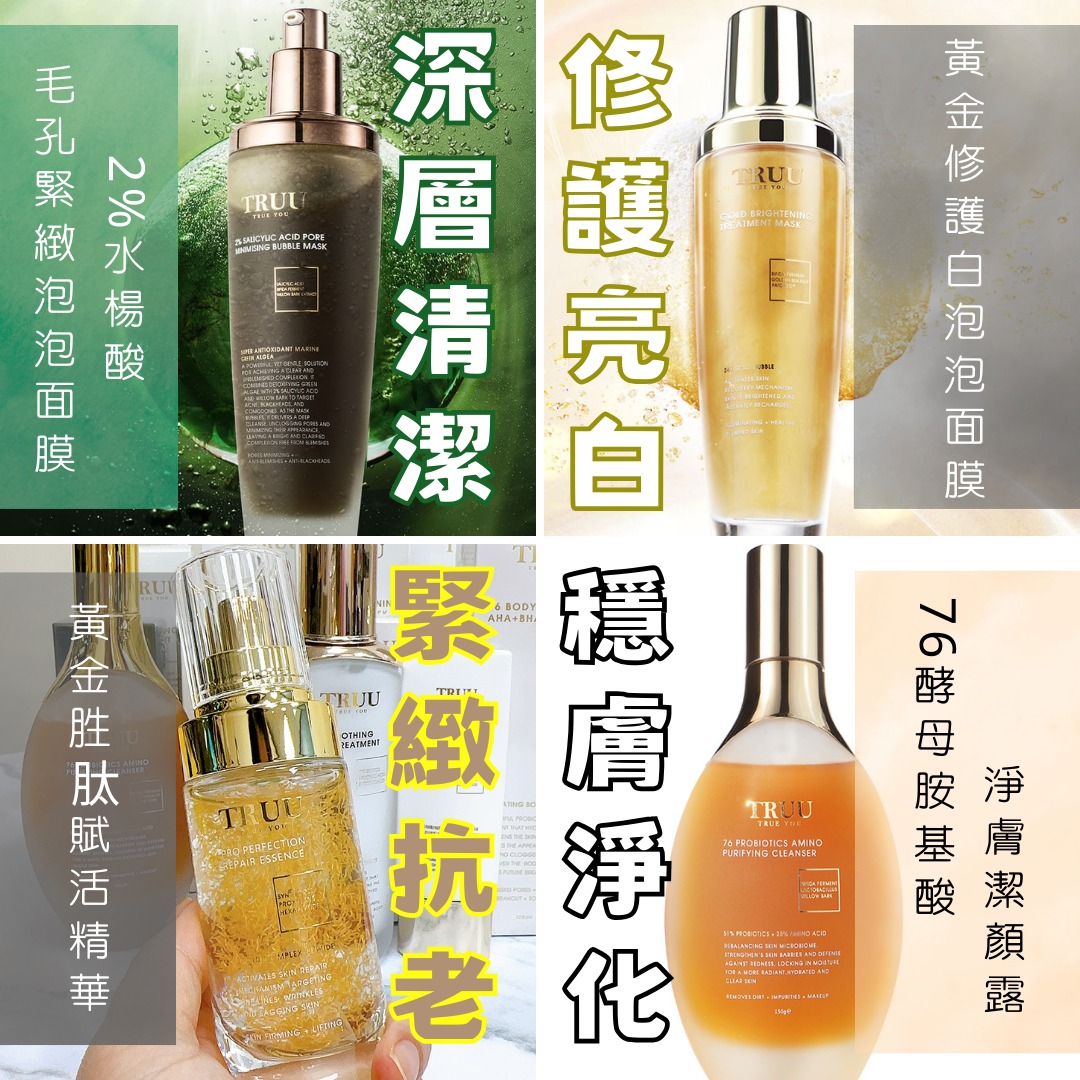 (一支都可面交)(開團) Truu 2%水楊酸毛孔緊緻泡泡面膜 /黃金修護白泡泡面膜 / 黃金胜肽賦活精華 /76酵母胺基酸淨膚潔顏露, 美容＆個人護理, 健康及美容 - 皮膚護理, 面部 ...