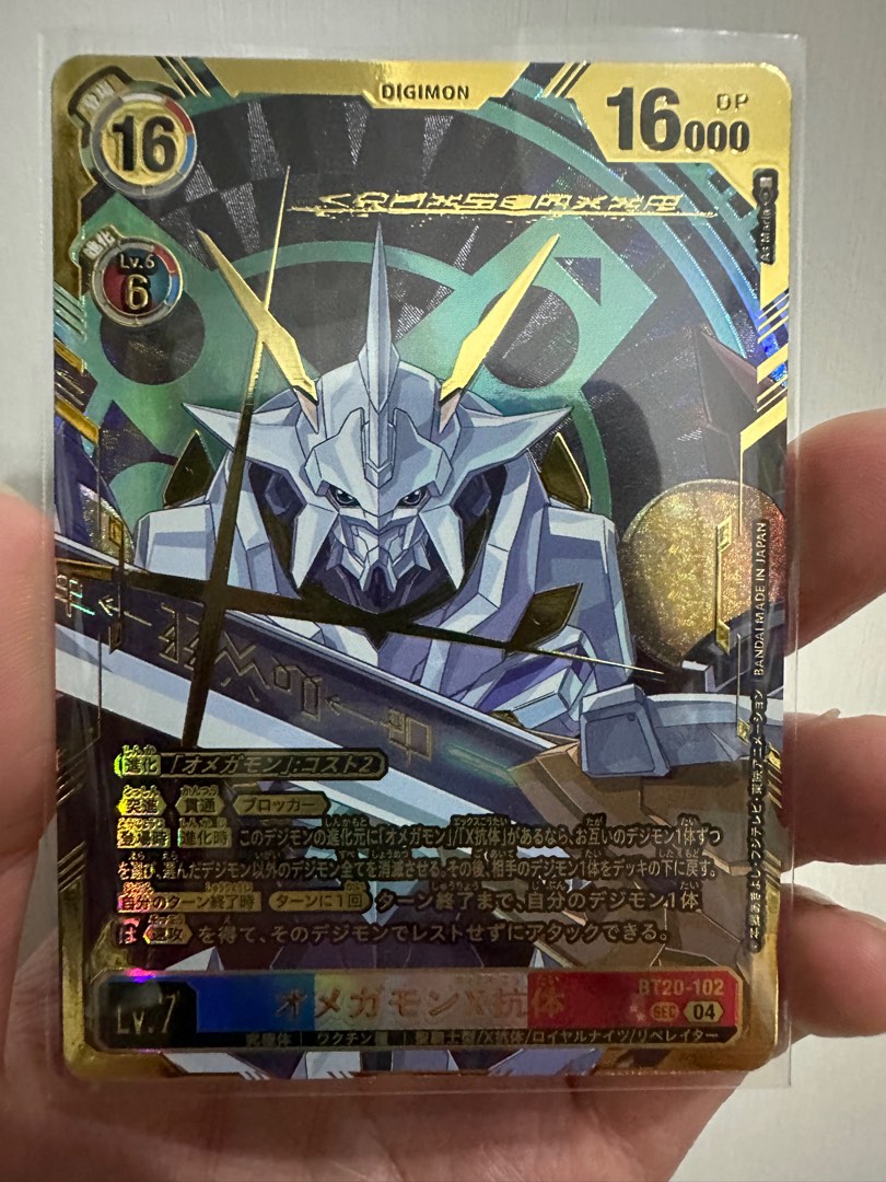 DTCG 數碼暴龍 BT20-102 奧米加獸X抗体 2星異畫, 興趣及遊戲, 玩具 & 遊戲類 - Carousell