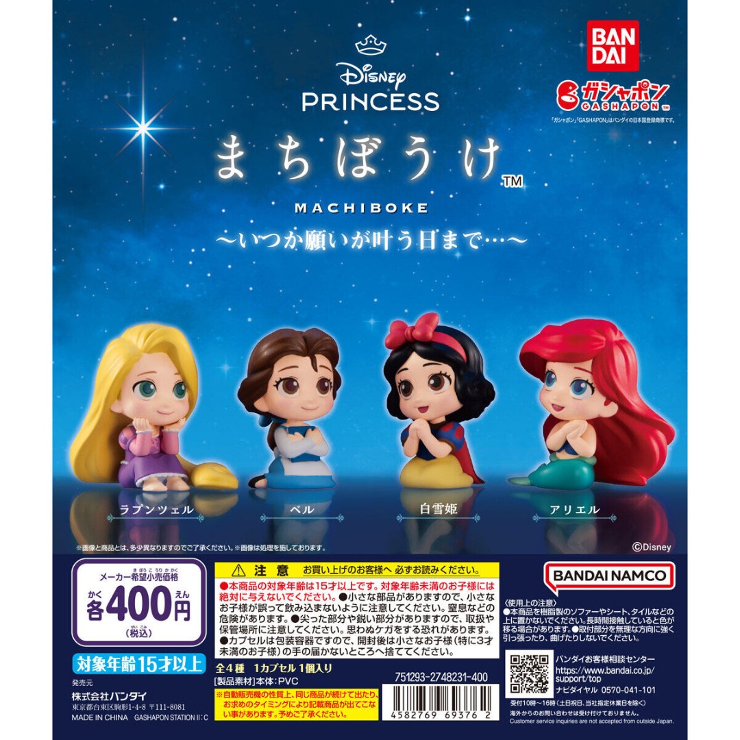 [Gasha] Disney Princess Machiboke, Hobbies & Toys, Toys & Games on ...