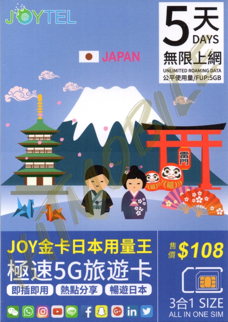 回鄉必備JOYTEL日本全網通勁量王極速5G/4G無限上網卡5/7/8/10/15天 Softbank Docomo KDDI 即插即用 無需 ...