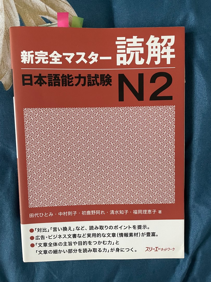 S> JLPT N2 Reading Comprehension Assessment book, Hobbies & Toys, Books ...