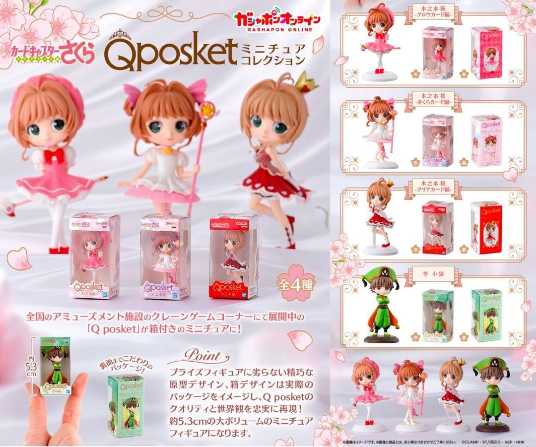 [預訂2025年5月] Bandai 扭旦/ 扭蛋 百變小櫻 Q posket公仔收藏 CARD CAPTOR SAKURA Q posket MINIATURE COLLECTION 一套4 ...