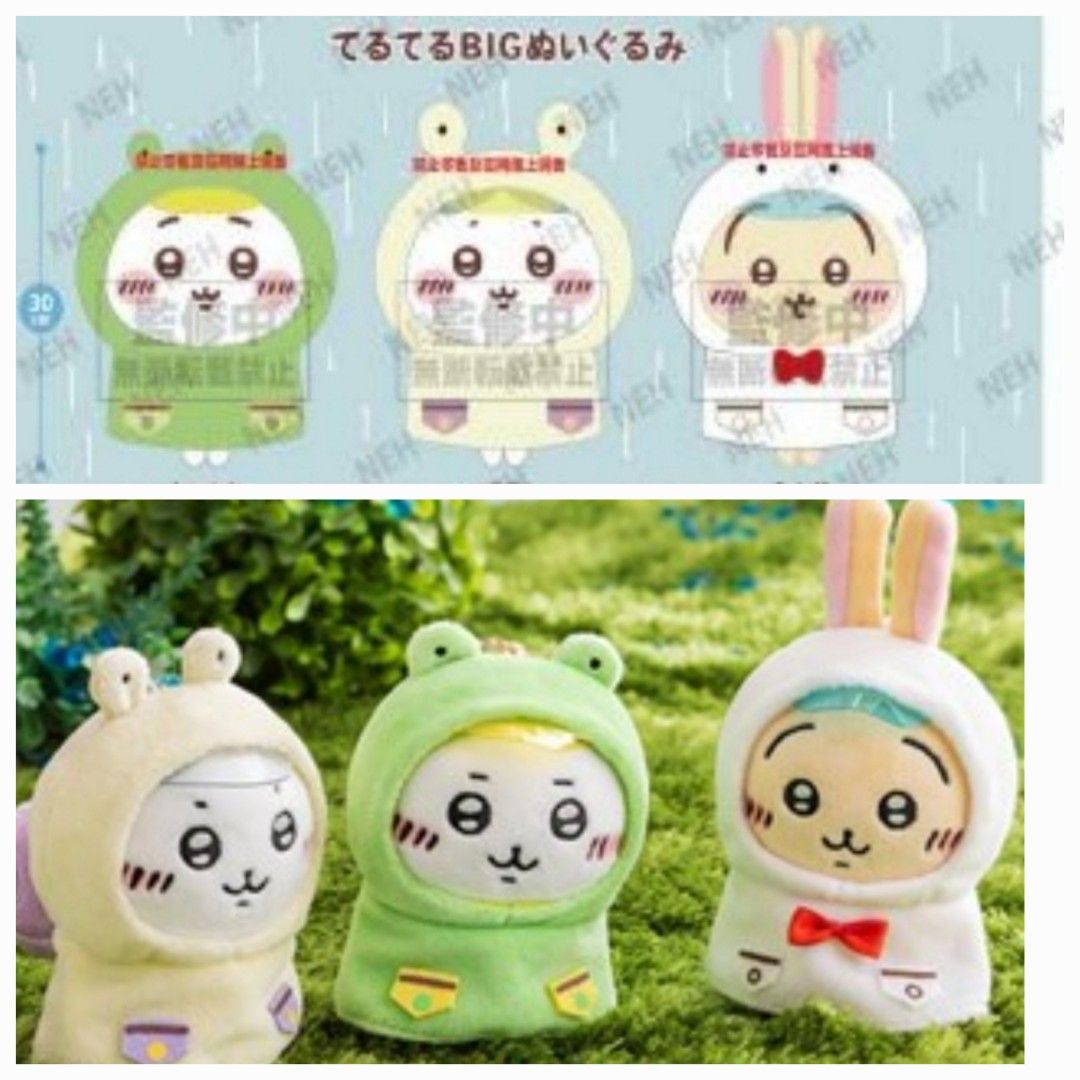 預訂 6月 CHIIKAWA 30cm 毛公仔 公仔 雨衣 雨傘 raincoats 晴天娃娃 Teruteru Teru Teru version Big Plush Doll ...