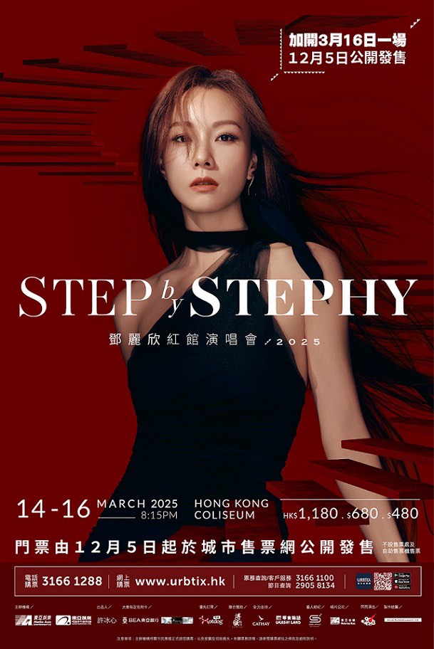 16/3 STEP by STEPHY live 2025 $680相連兩張, 門票＆禮券, 活動門票 - Carousell