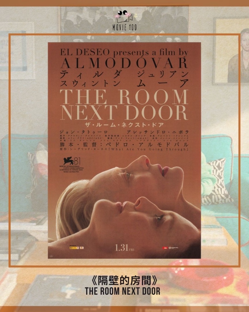 隔壁的房間 The Room Next Door ザ・ルーム・ネクスト・ドア 日版B5電影海報, 興趣及遊戲, 收藏品及紀念品, 明星周邊 ...