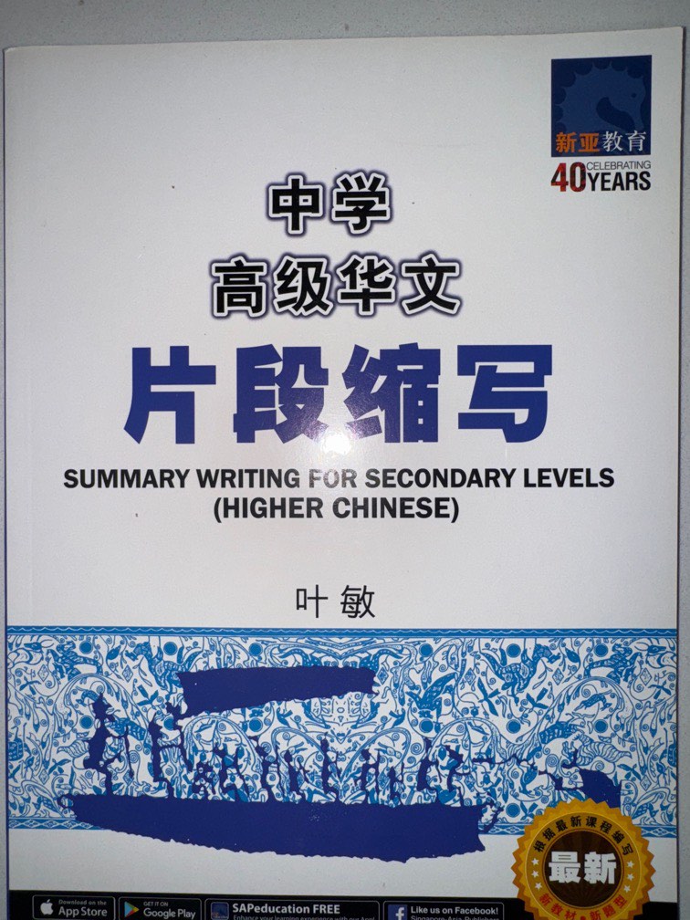 Higher Chinese Summary Writing, Hobbies & Toys, Books & Magazines ...