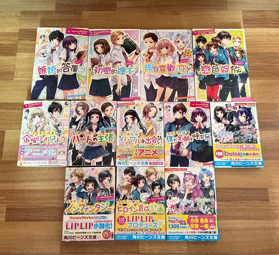 HoneyWorks Light Novels (Japanese and Chinese), Hobbies & Toys, Books & Magazines, Fiction & Non ...