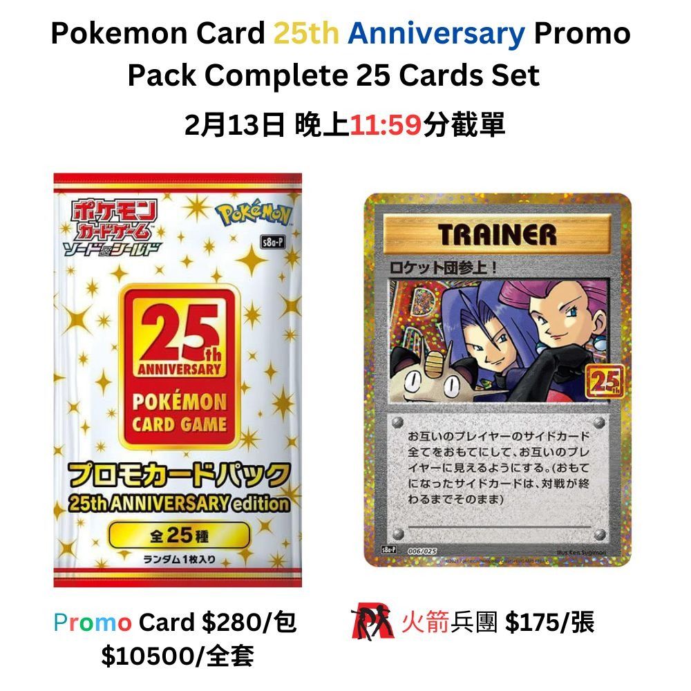 Pokemon Card 25th Anniversary Promo Pack 全套 (25張), 興趣及遊戲, 玩具 & 遊戲類 ...