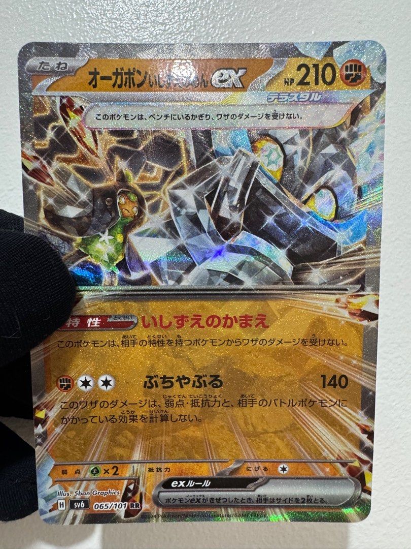 Pokemon Card: Cornerstone Mask Ogerpon EX [Mask of Change sv6 Terastal Festival sv8a Japanese ...