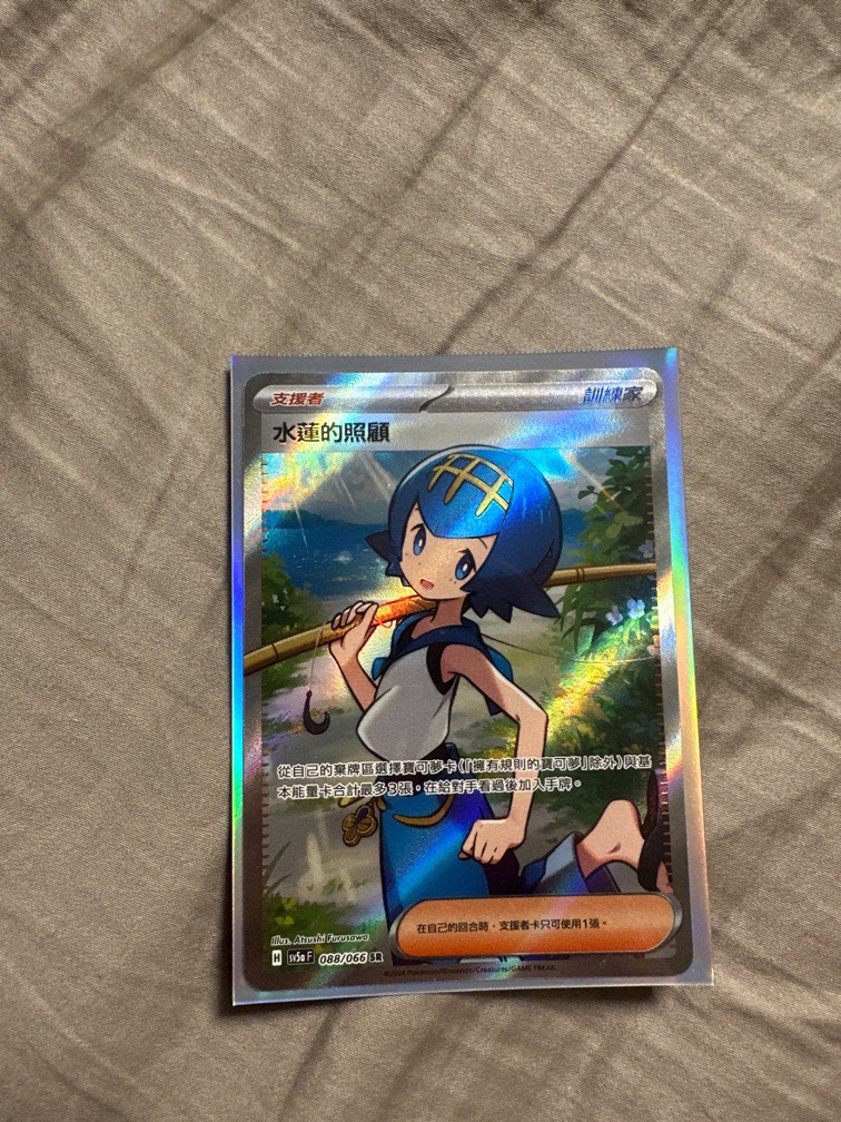 Ptcg 寶可夢卡 Sv5 水蓮的照顧 sr, 興趣及遊戲, 玩具 & 遊戲類 - Carousell