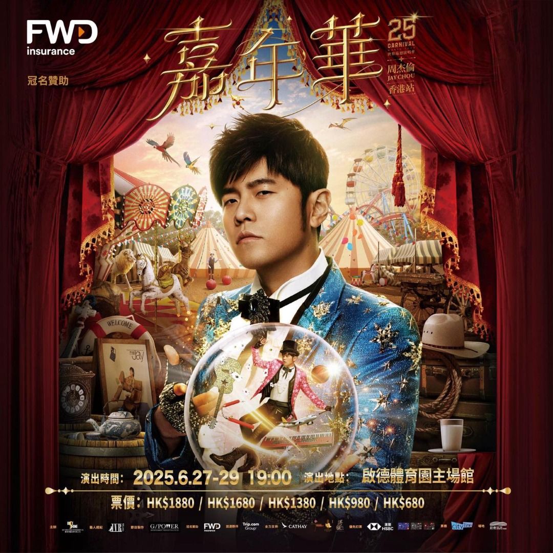 【保證真飛！】周杰倫《嘉年華》演唱會 2025 香港站 Jay Chow Hong Kong HK, 門票＆禮券, 活動門票 - Carousell