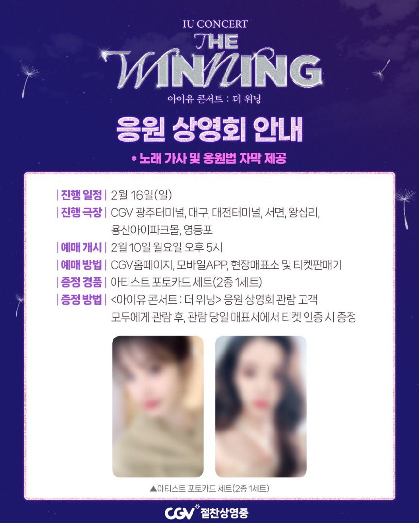 Pre-order 預訂｜韓星 K-pop 〗[ Poster + TTT Ticket ! ] IU 李知恩「 The Winning 」CGV Cinema SCREENX IMAX ...