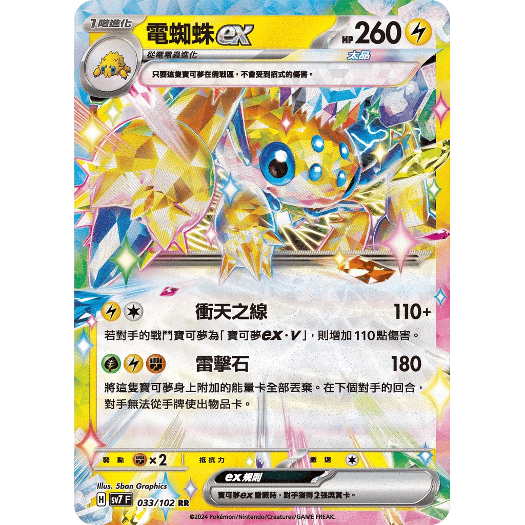 放 PTCG 電蜘蛛ex SV7 033/102 繁中, 興趣及遊戲, 玩具 & 遊戲類 - Carousell