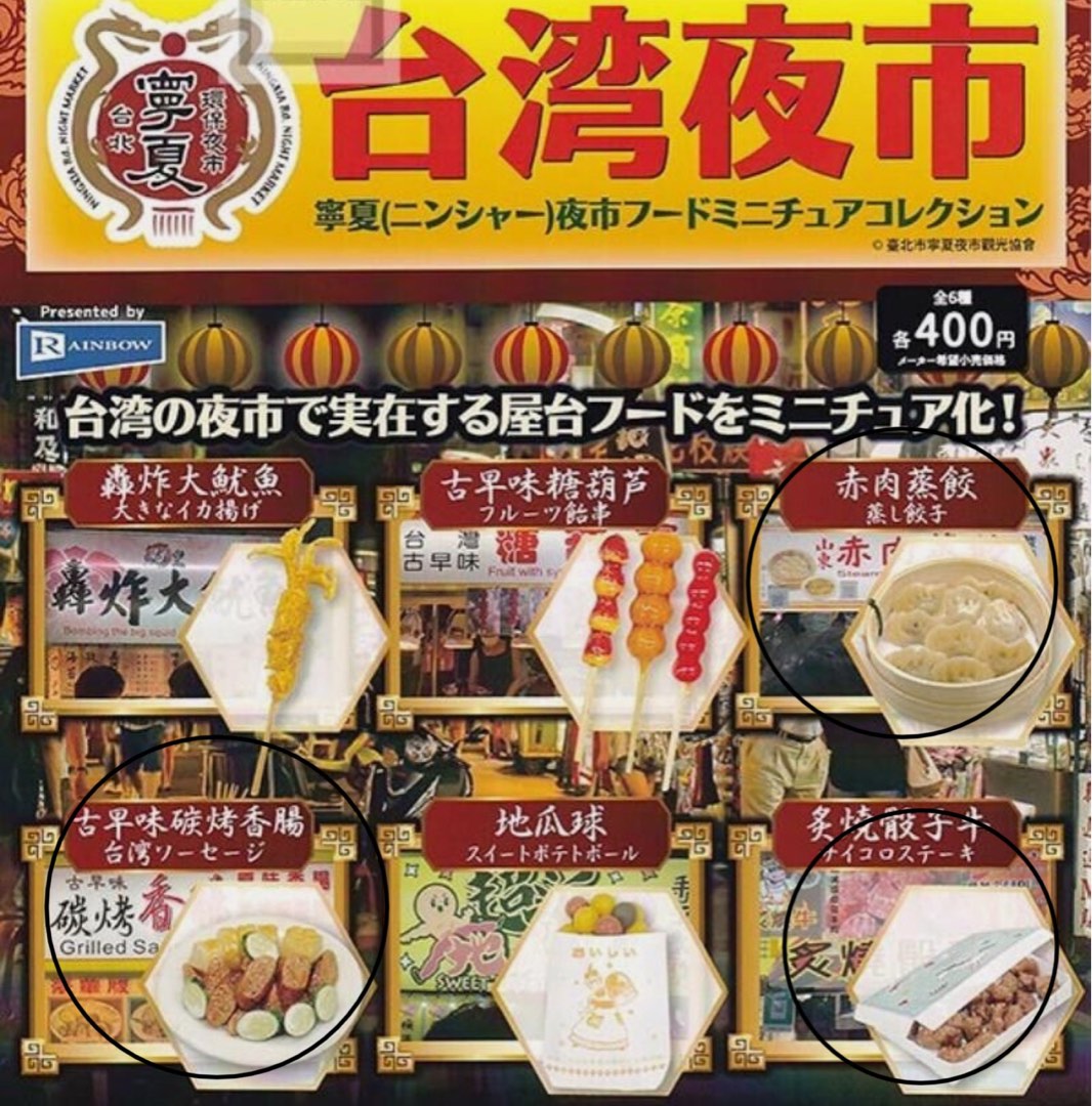 [RARE] Taiwan Night Market Gachapon, Hobbies & Toys, Toys & Games on ...