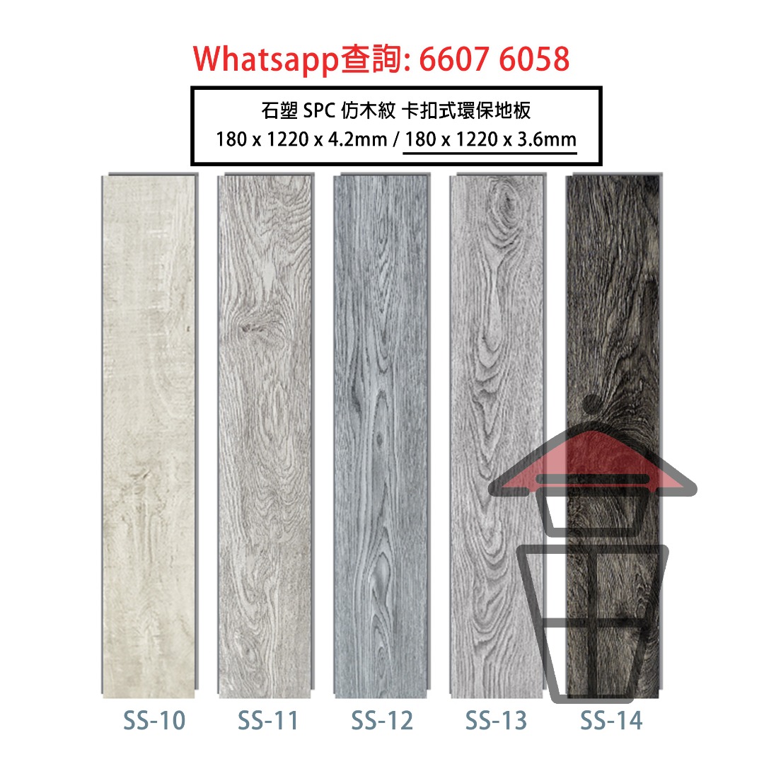 WK65 石塑 SPC 木紋 卡扣式環保地板 厚3.6mm 加厚防火防水耐磨靜音 無懼寵物百厭星 直接翻新地磚舊木地板磁磚瓦仔紙皮石泥水地台都 ...