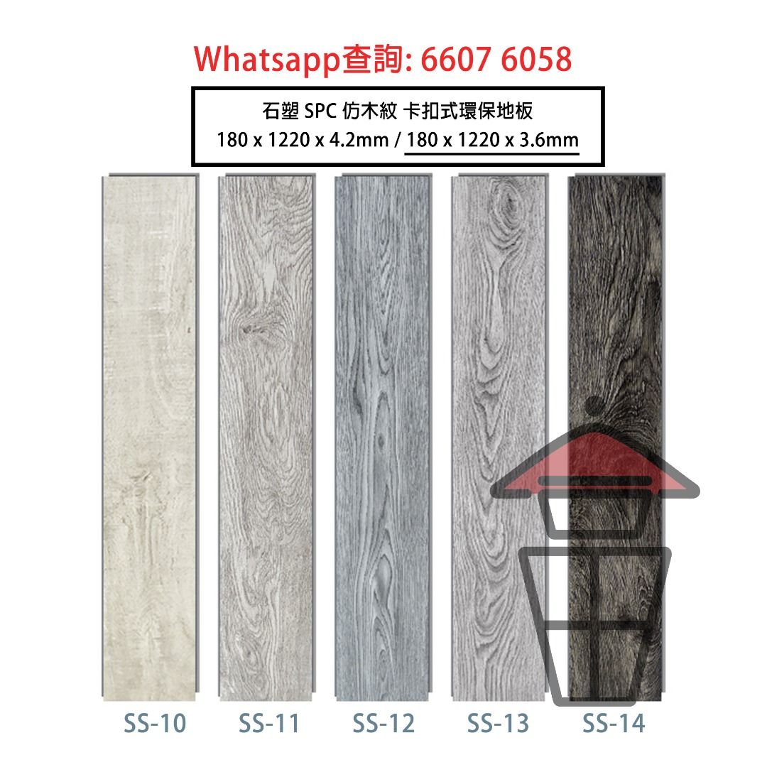 WK65 石塑 SPC 木紋 卡扣式環保地板 厚3.6mm 加厚防火防水耐磨靜音 無懼寵物百厭星 直接翻新地磚舊木地板磁磚瓦仔紙皮石泥水地台都 ...