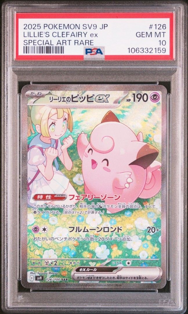 PSA10 2025 Pokemon Japanese SV9-Battle Partners 126 Lillie's Clefairy EX Special Art Rare ...