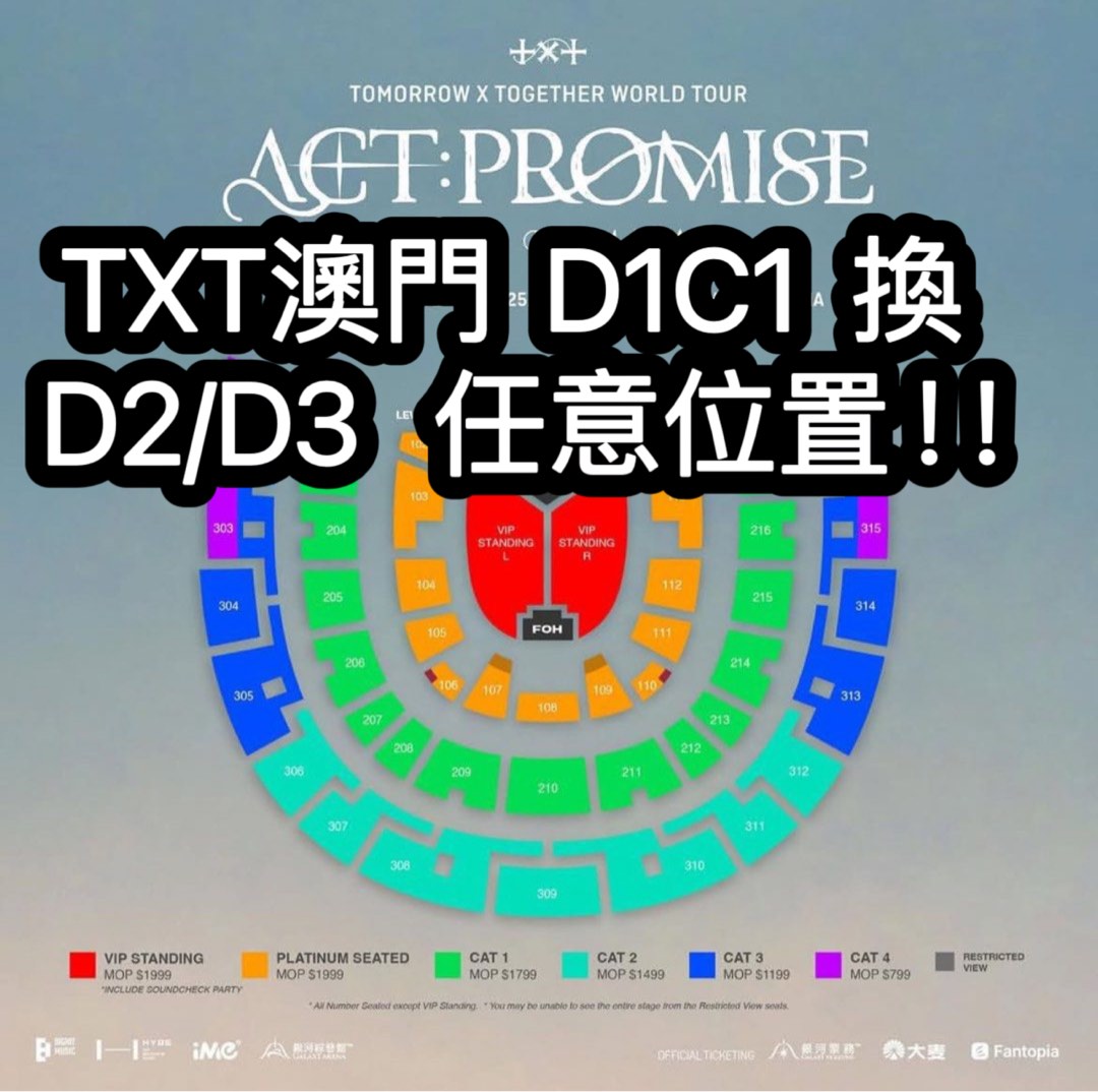 換飛 txt澳門D1換D2/D3任意位置, 門票＆禮券, 活動門票 - Carousell