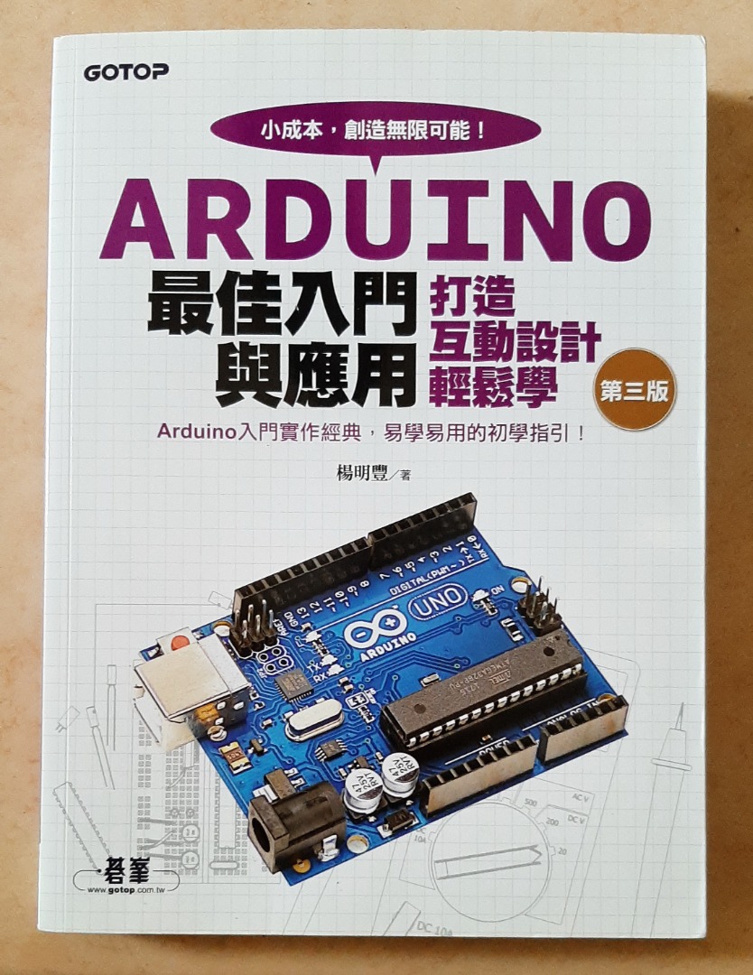 Arduino最佳入門與應用-打造互動設計輕鬆學(第三版) 碁峰 3E 無劃記, 書籍、休閒與玩具, 書本及雜誌, 教科書、參考書在旋轉拍賣